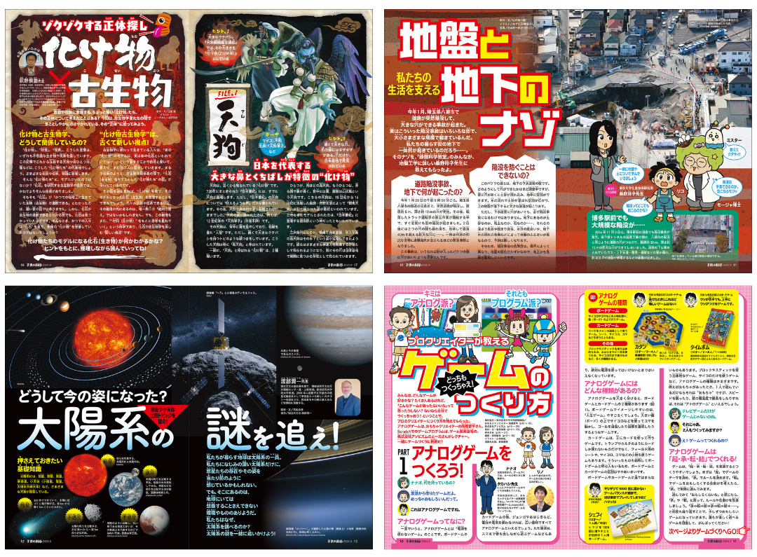 『子供の科学』とは？